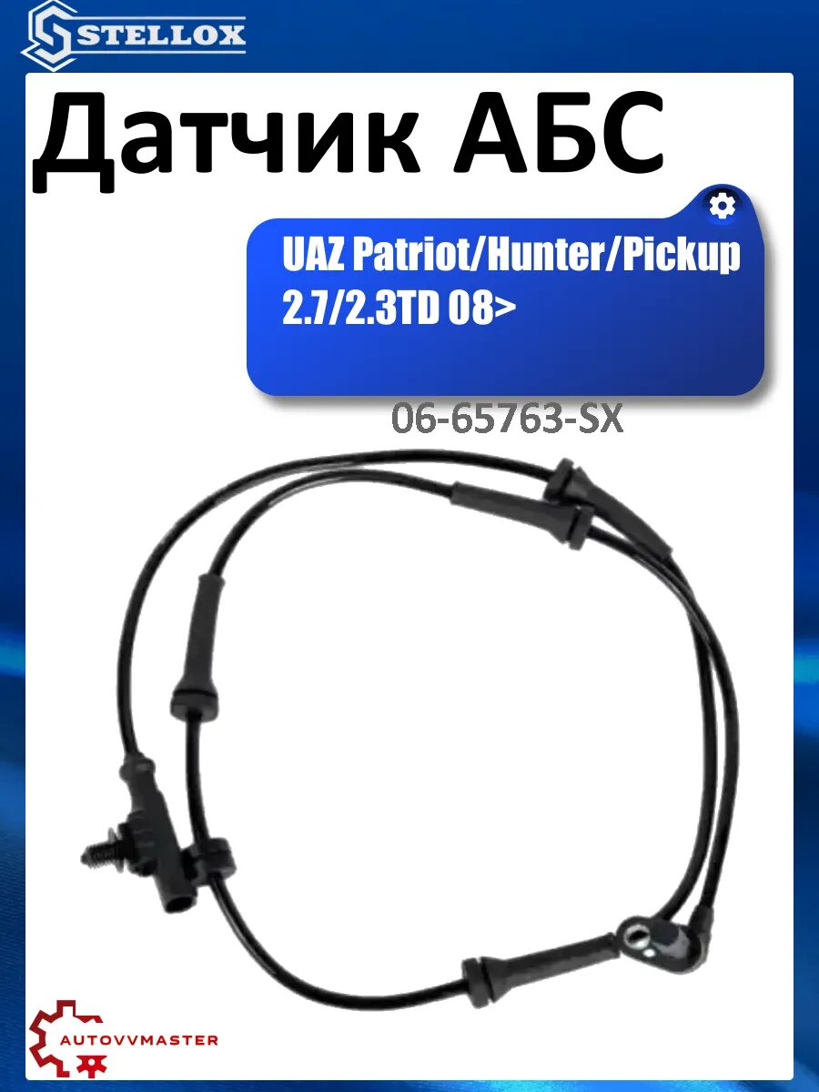 Датчик АБС