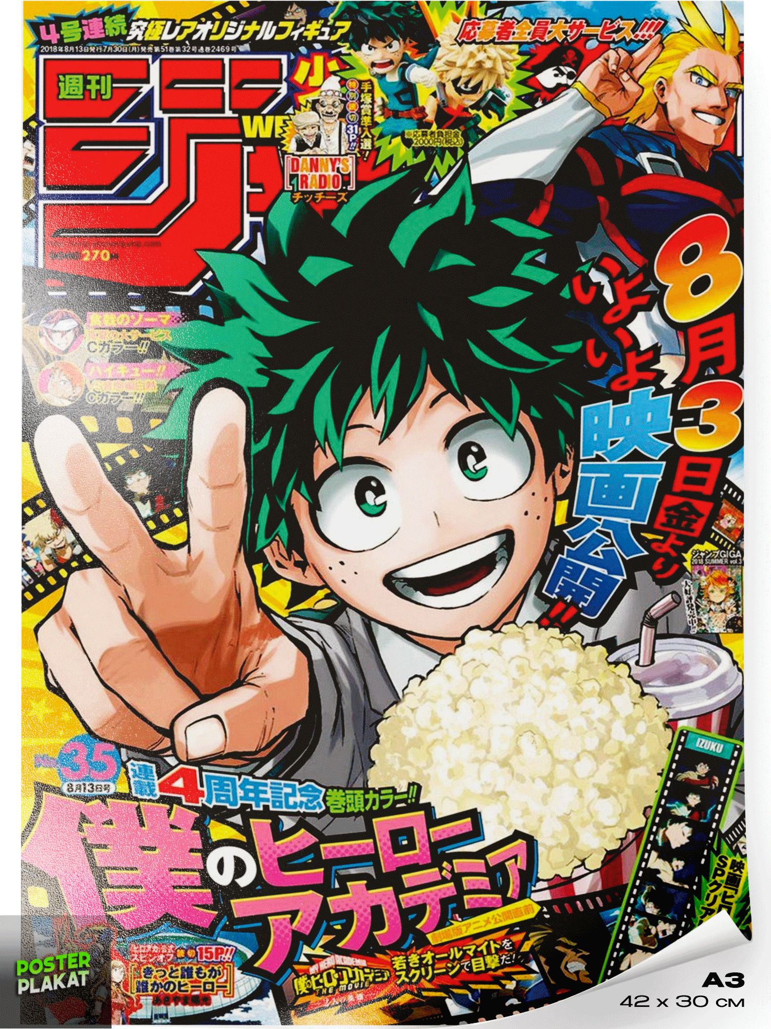 Постер аниме Моя геройская академия (My Hero Academia), Деку и Всемогущий, обложка Weekly Shonen Jump №35, постер на стену для интерьера, плакат в комнату для дома и офиса, А3 (420х297 мм), ПП