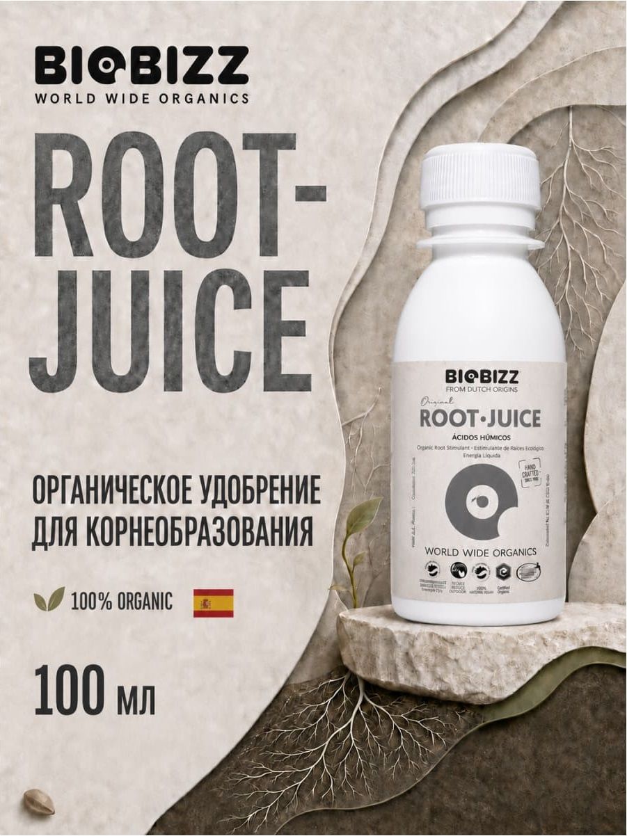 Удобрение для адаптации растений при пересаживании BioBizz Root-Juice 100 мл. (розлив)