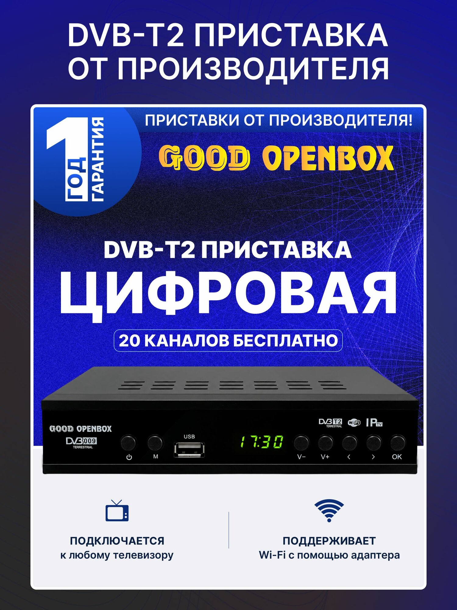 Приставка для телевизора цифровая на 20 каналов, ТВ-приставка, ТВ-ресивер