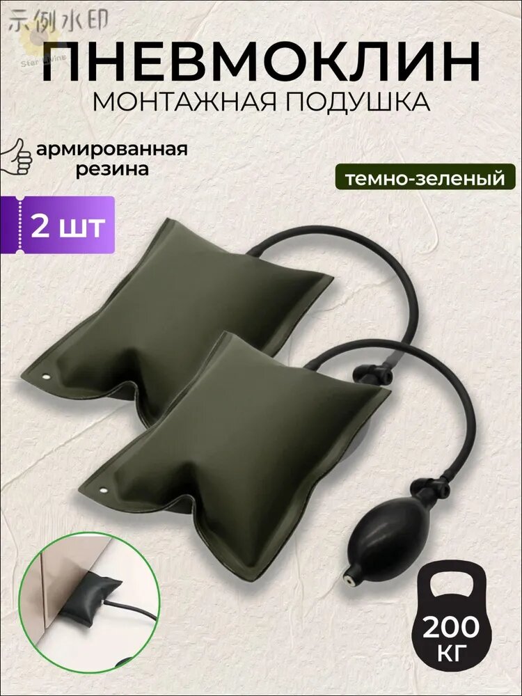 Пневматический клин и монтажная подушка в наборе из 2 штук, оснащенные удобным клапаном, бестселлер для подъема мебели