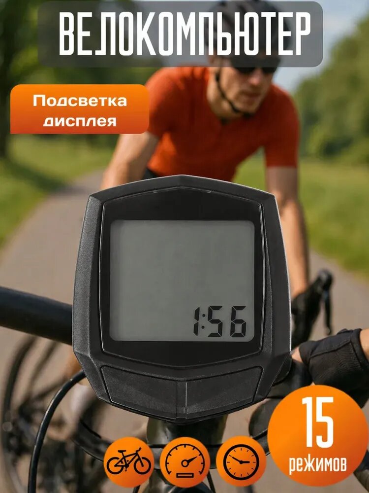 Велокомпьютер, 15 функций, проводной