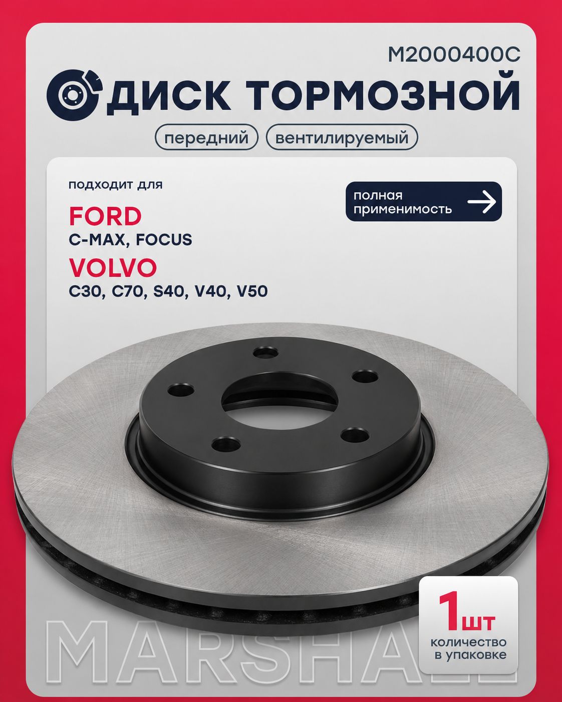 Диск тормозной (окрашенный) передний Форд C-MAX 1, Фокус 2 Вольво C30, C70 2, S40 2, V40 2, V50, 1223663, 1734696, 31362411, SD5302