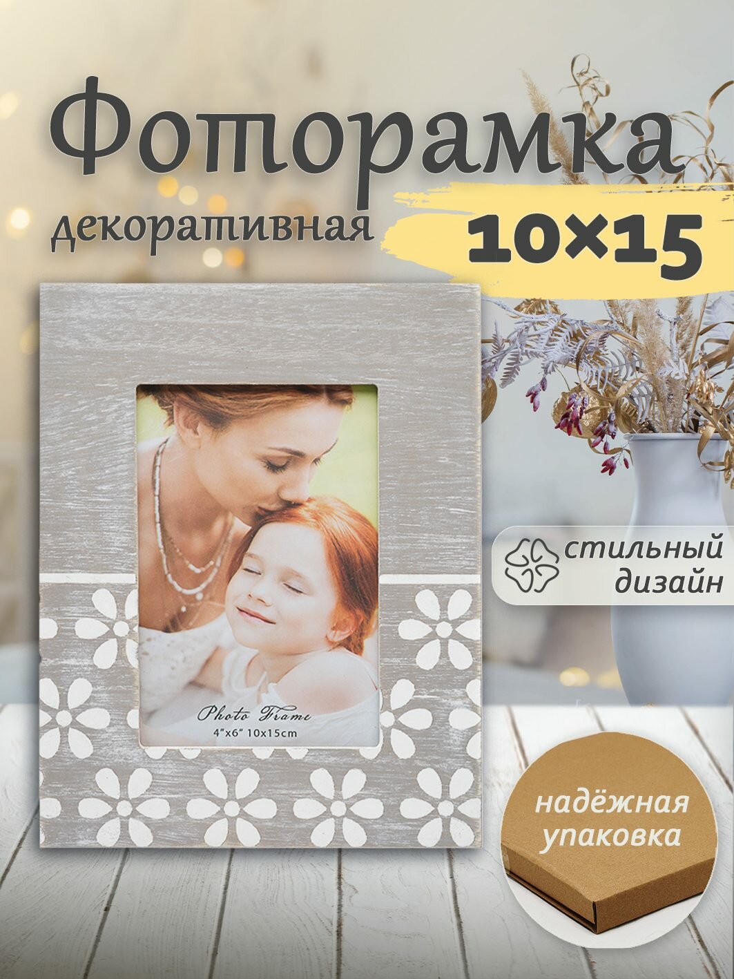 Фоторамка Fotografia "Цветы", 10x15 см, серая