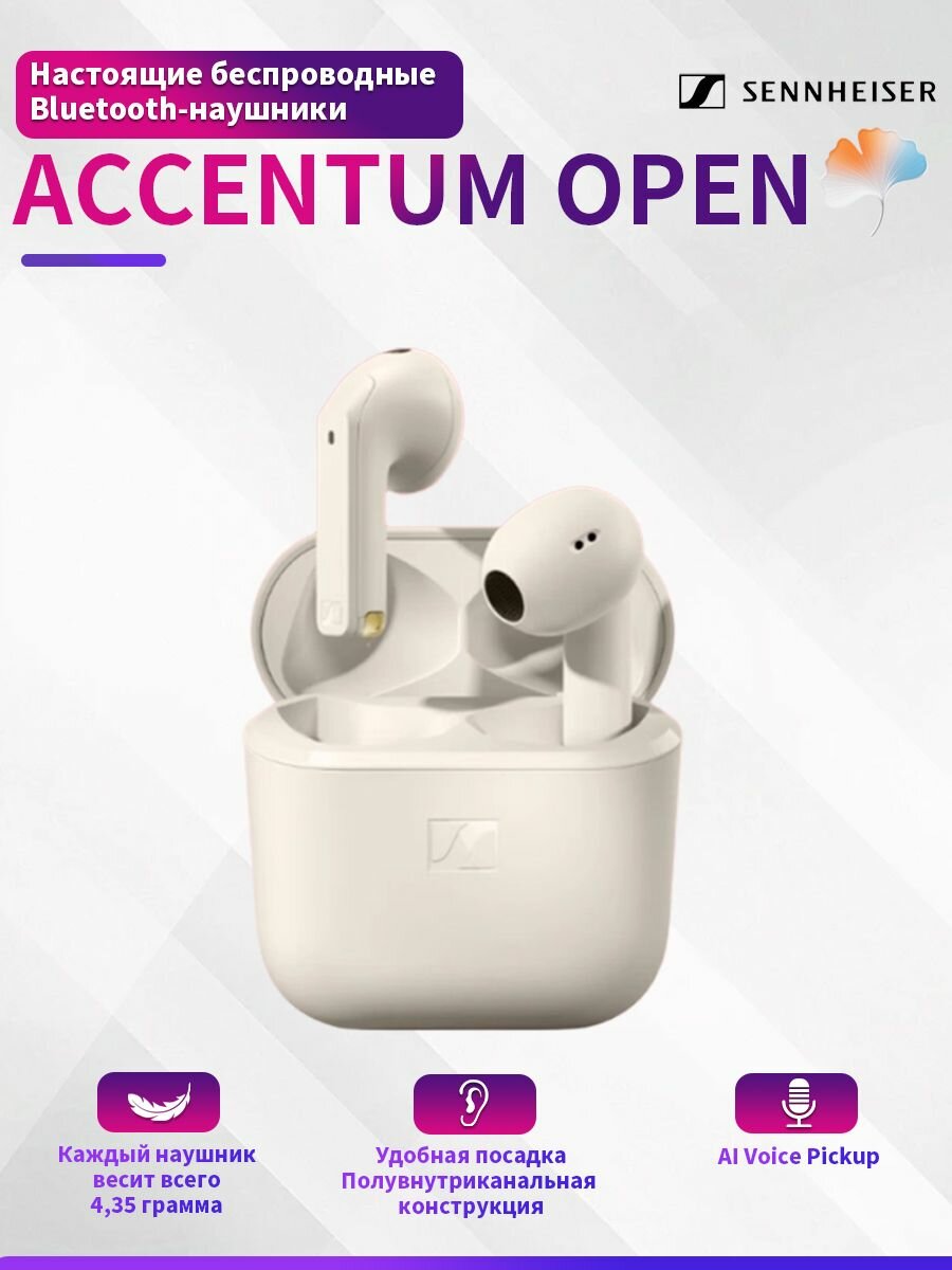 Sennheiser ACCENTUM OPENБеспроводные наушники Bluetooth, полувставная конструкция, качество Hi-Fi