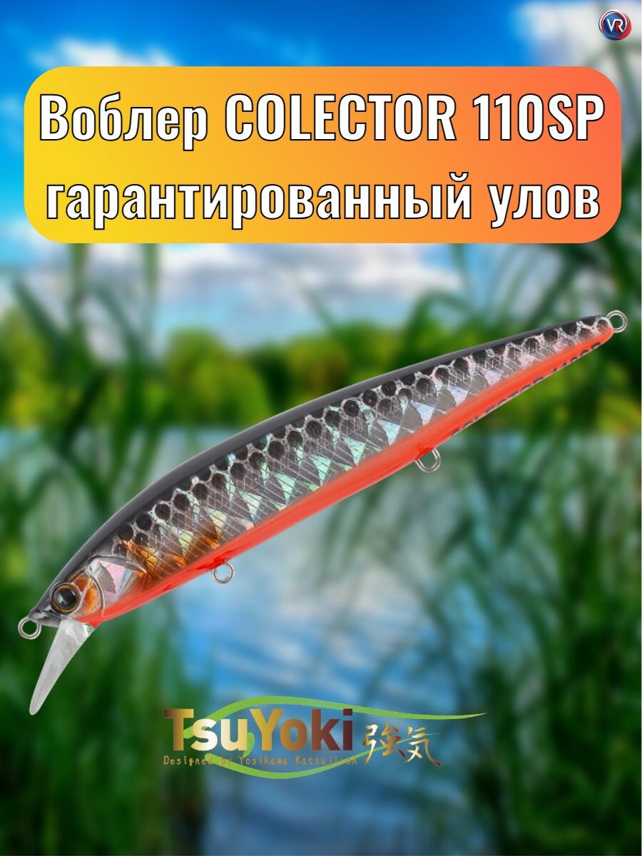 Воблер TsuYoki COLECTOR 110SP TS264