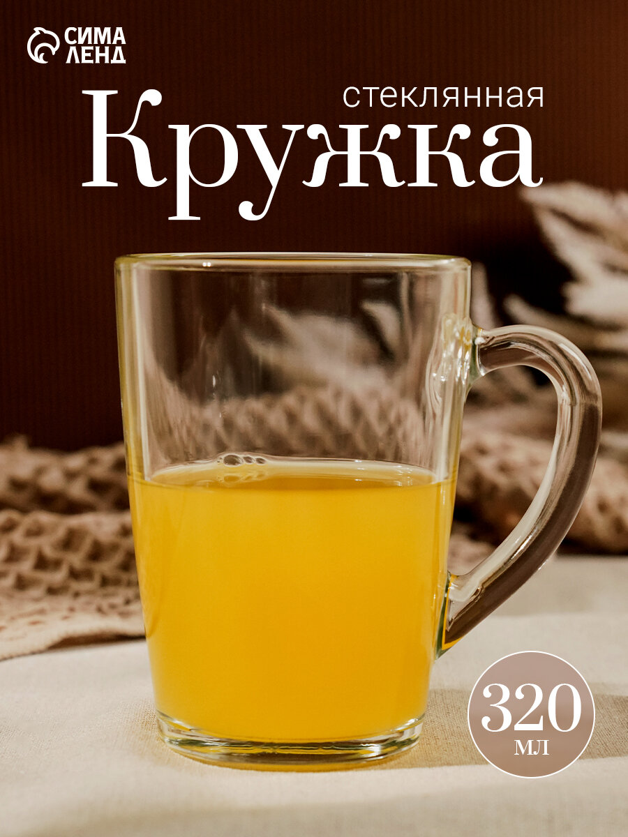 Кружка для чая и кофе Luminarc «С добрым утром», 320 мл, стекло