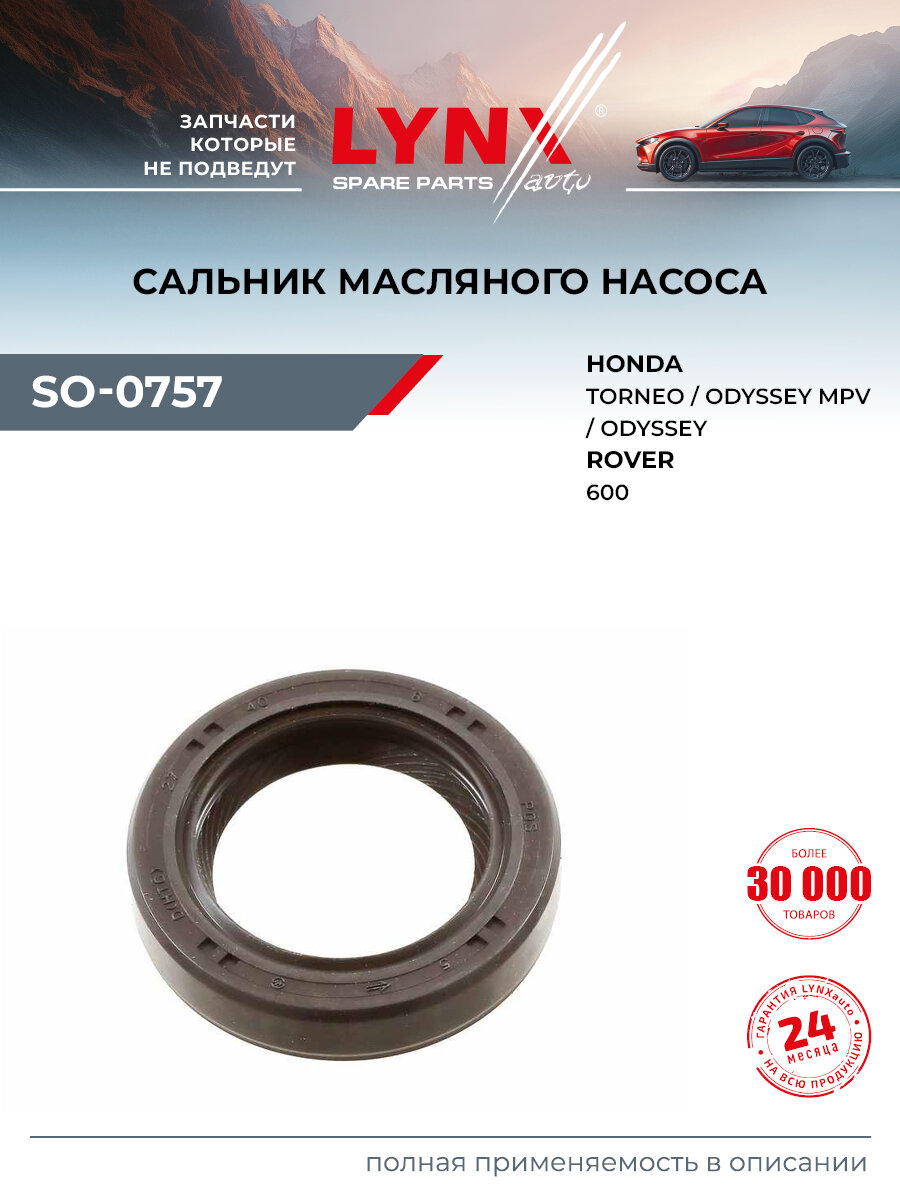 Сальник масляного насоса для HONDA ACCORD, ASCOT, AVANCIER / LYNXauto SO-0757