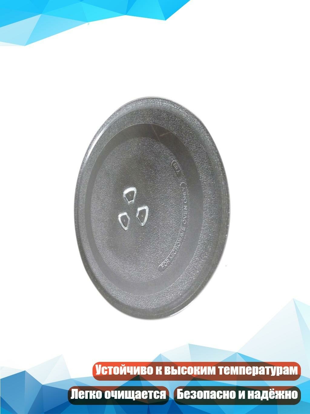 Стеклянный поднос для микроволновки, A