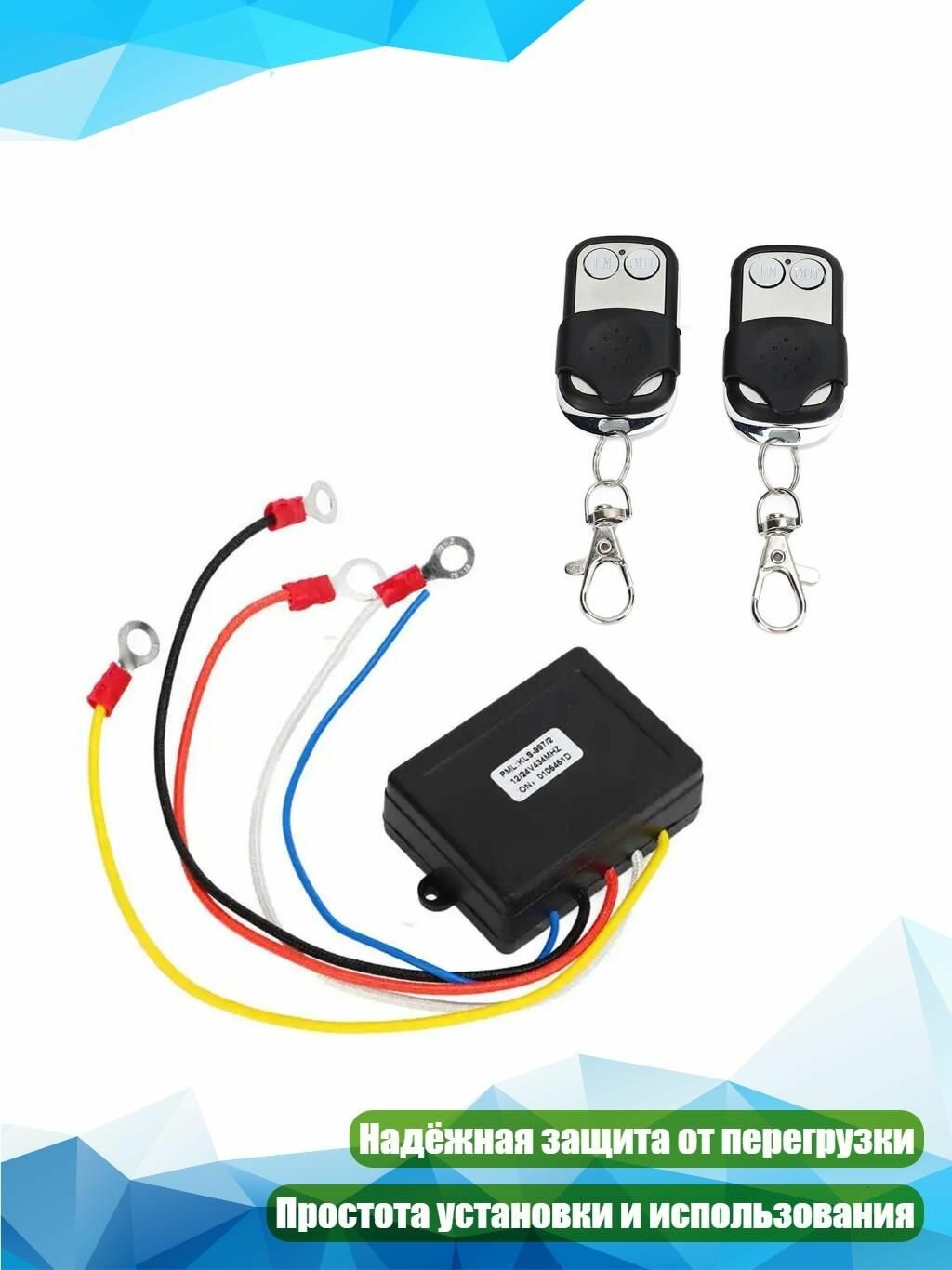 Универсальный беспроводной пульт управления лебёдкой