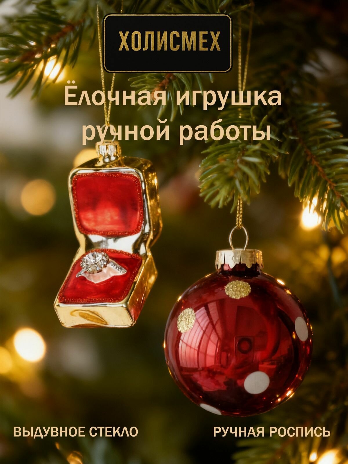 Эксклюзивный набор из 2 разноцветных игрушек Холисмех