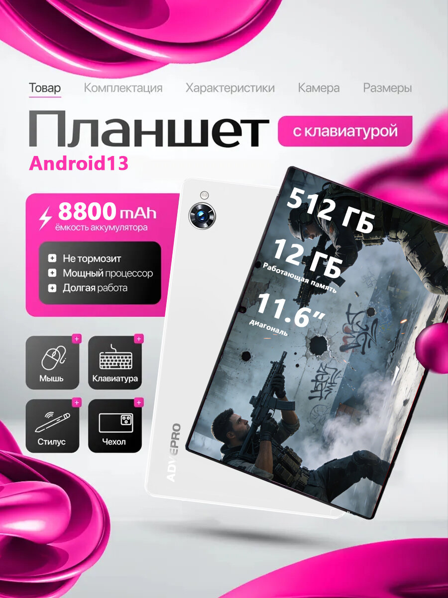 Планшет с клавиатурой андроид M10 12+512GB 11.6" NEW Игра обучение работа подарок