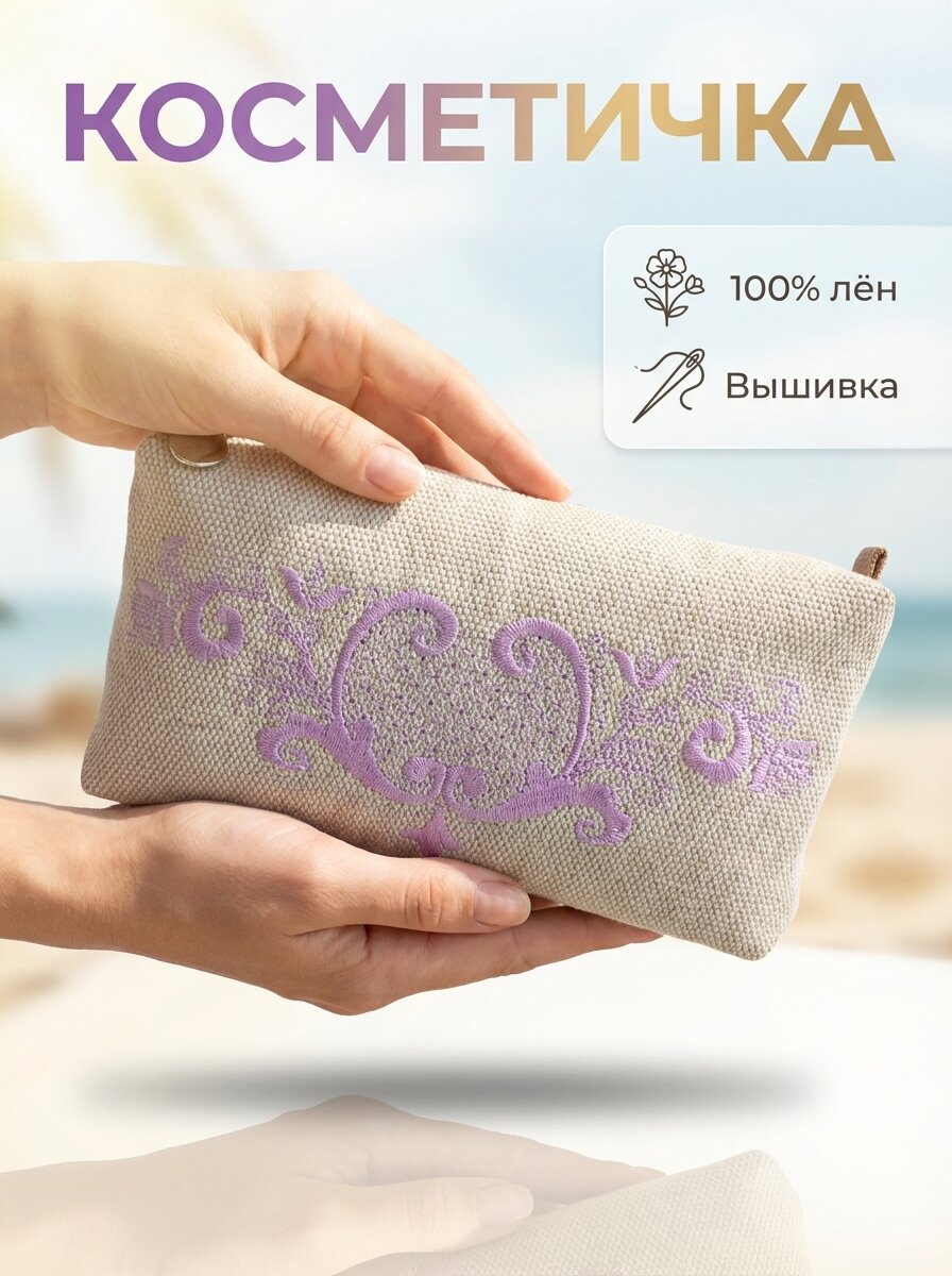 Косметичка