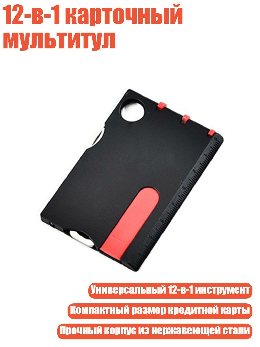 12-в-1 карточный мультитул, полностью черный