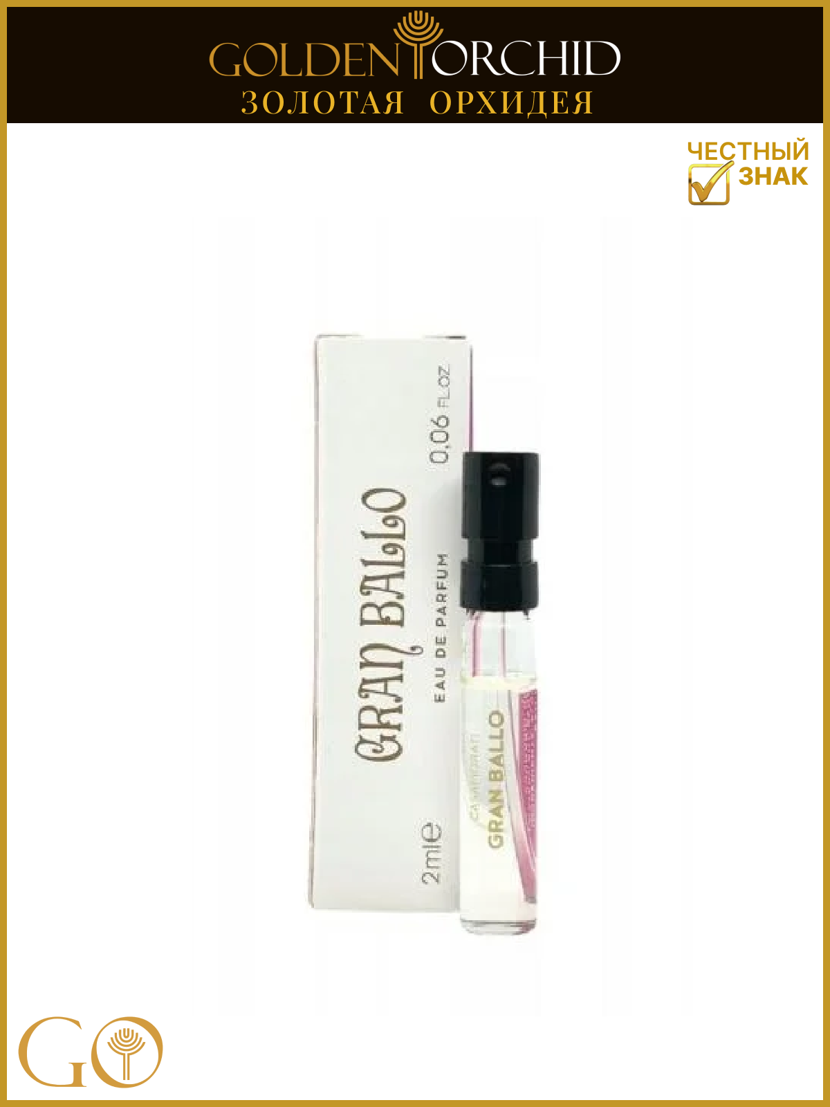 Парфюмерная вода женская XERJOFF Casamorati 1888 Gran Ballo Пробник 2 мл