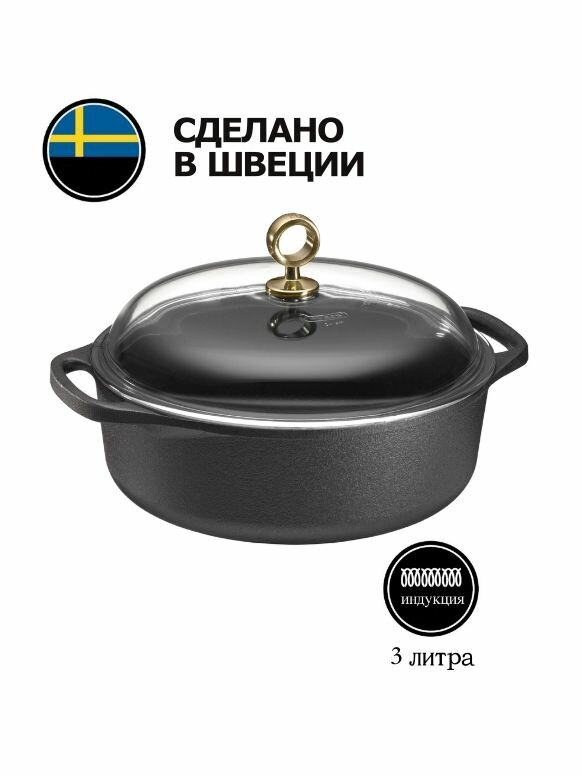 Кастрюля чугунная круглая Skeppshult с боковыми ручками и стеклянной крышкой, 3 л.
