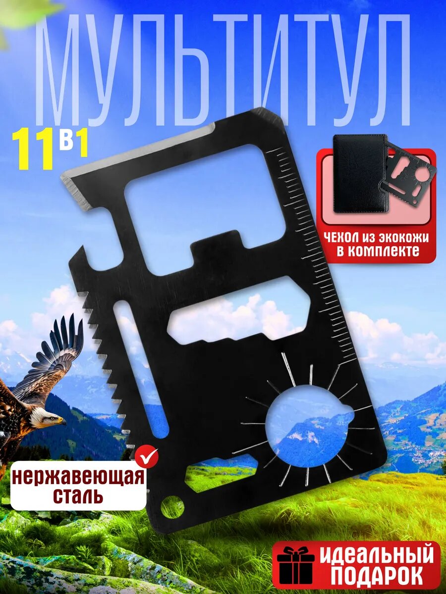 Мультитул туристический