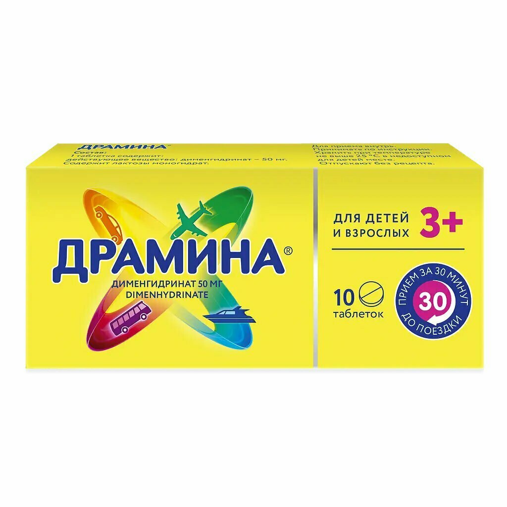 Драмина таб. 50мг, №10, средство от укачивания и лечения симптомов вестибулярных нарушений