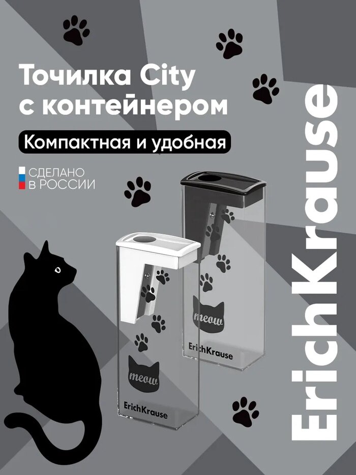 Точилка ErichKrause. City Meow, с контейнером, микс