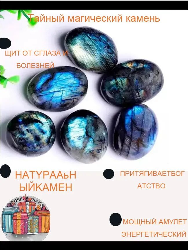 Лабрадорит галтовка 40-50 мм натуральный камень амулет, оберег