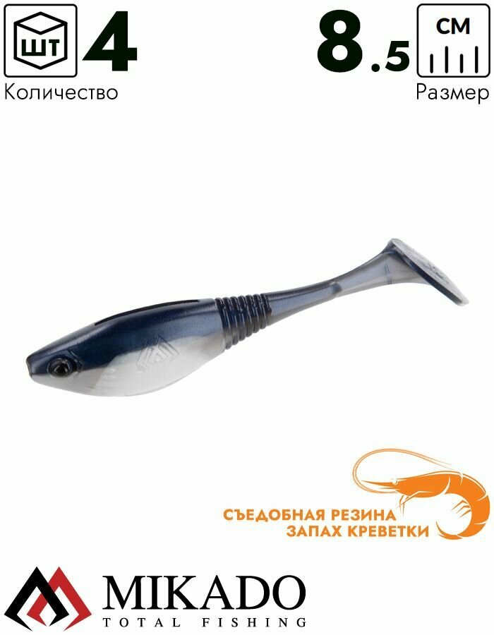 Виброхвост Mikado SPARK 8.5 см, 7.9 г, 351 (4 шт.)