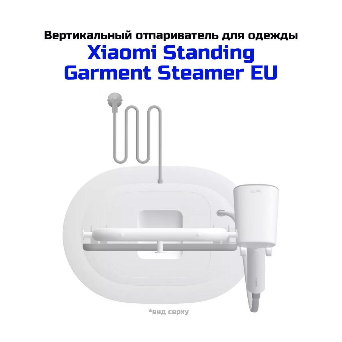 Вертикальный отпариватель для одежды Xiaomi Standing Garment Steamer EU (K7128RU) с мощностью 2200 Вт, интенсивная подача пара до 42 г/мин и бак 2.3