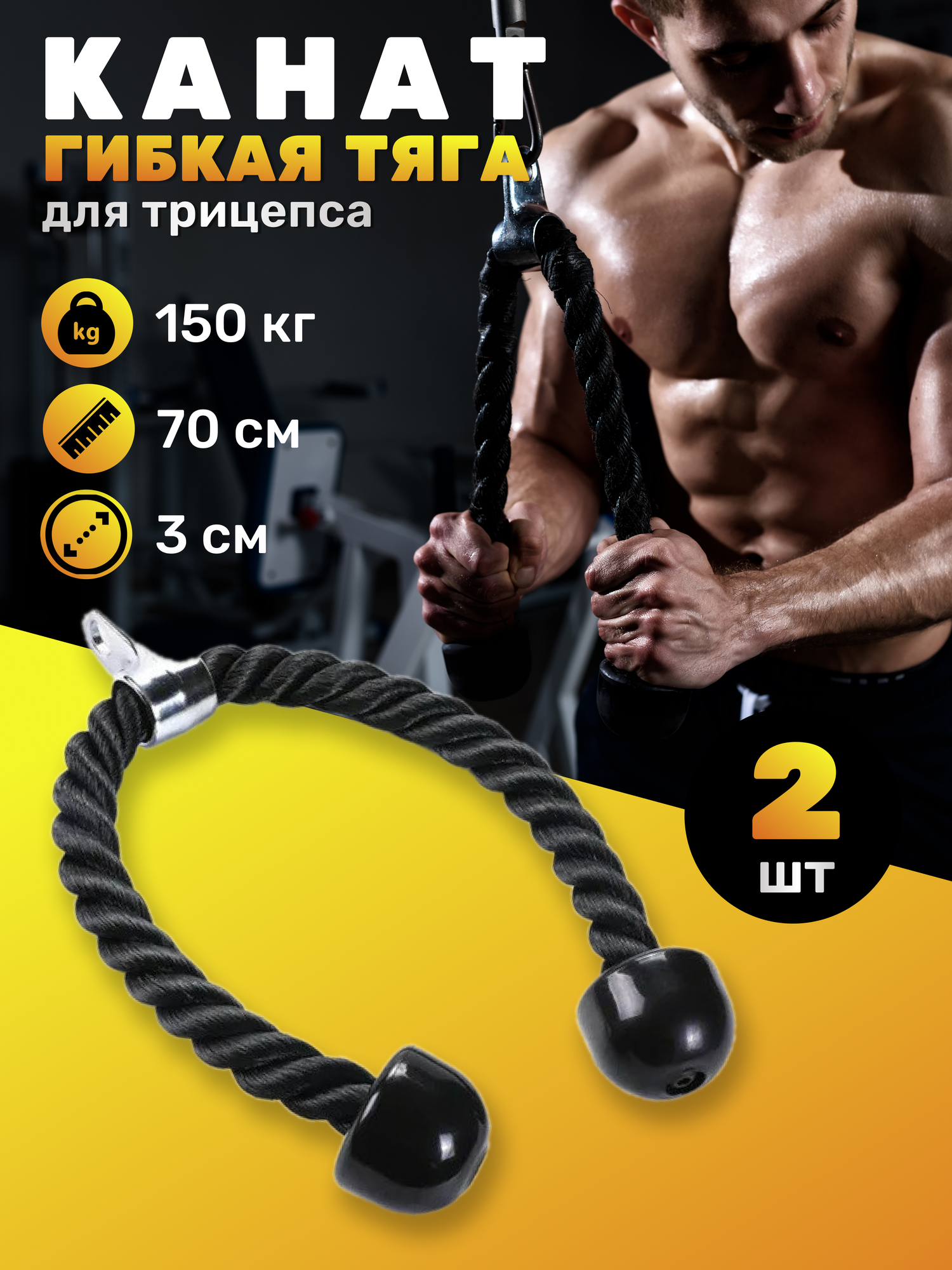 Канат гибкая тяга для трицепса (2шт)
