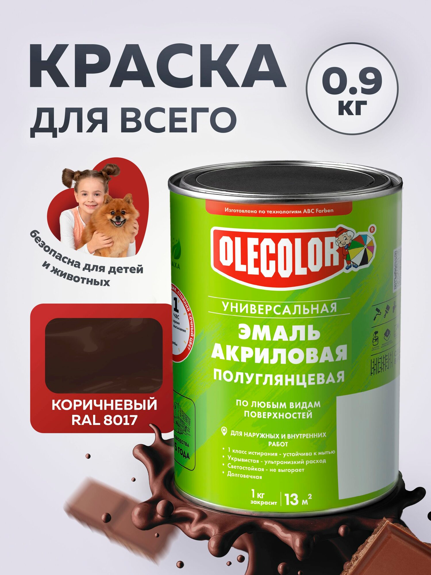 Краска моющаяся универсальная для стен, окон, мебели и дверей OLECOLOR, эмаль акриловая без запаха, полуглянцевая Цвет: Коричневый 8017, 0,9 кг