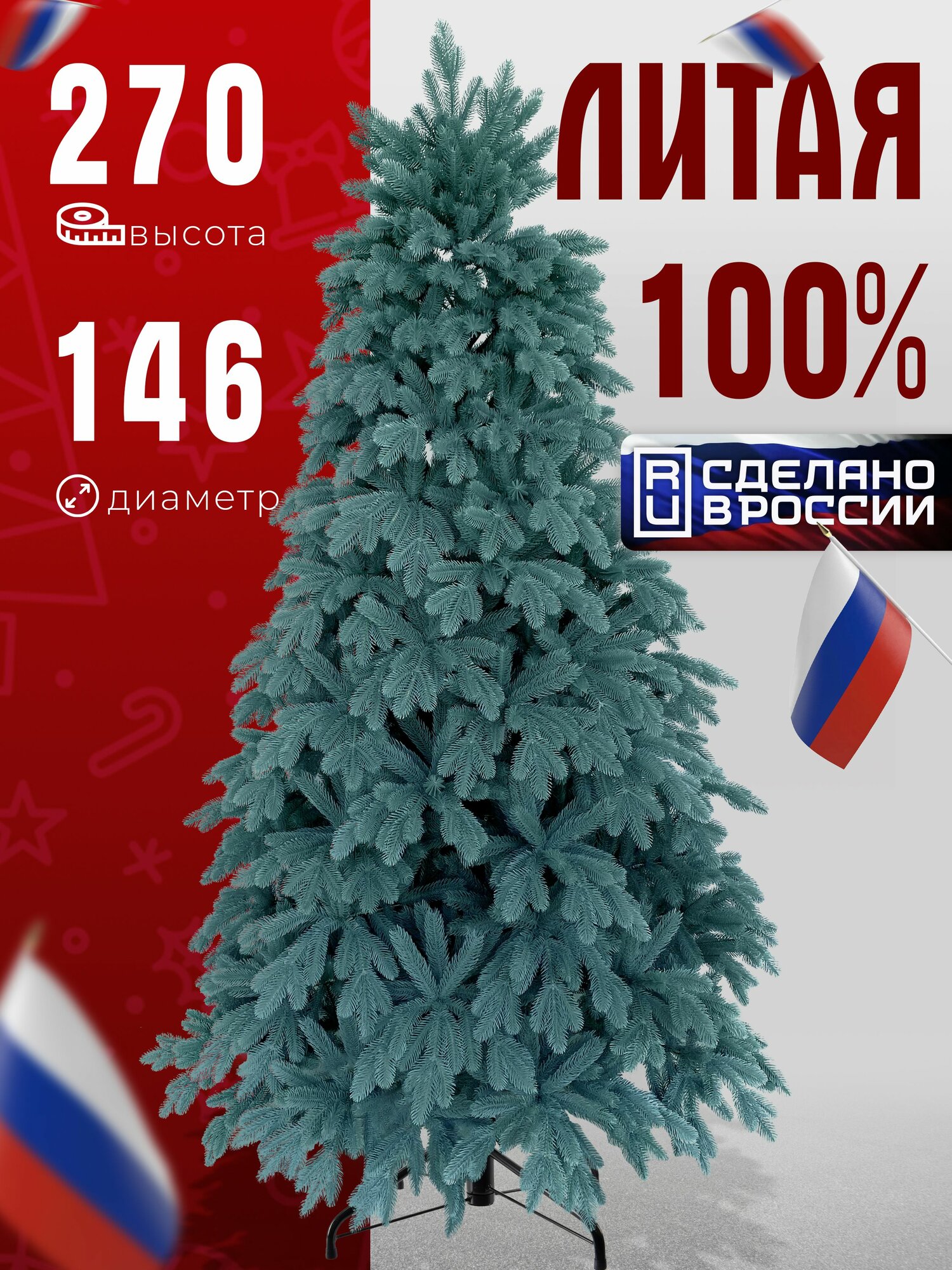 Елка искусственная новогодняя Магдалена Голубая, Литая, 270 см