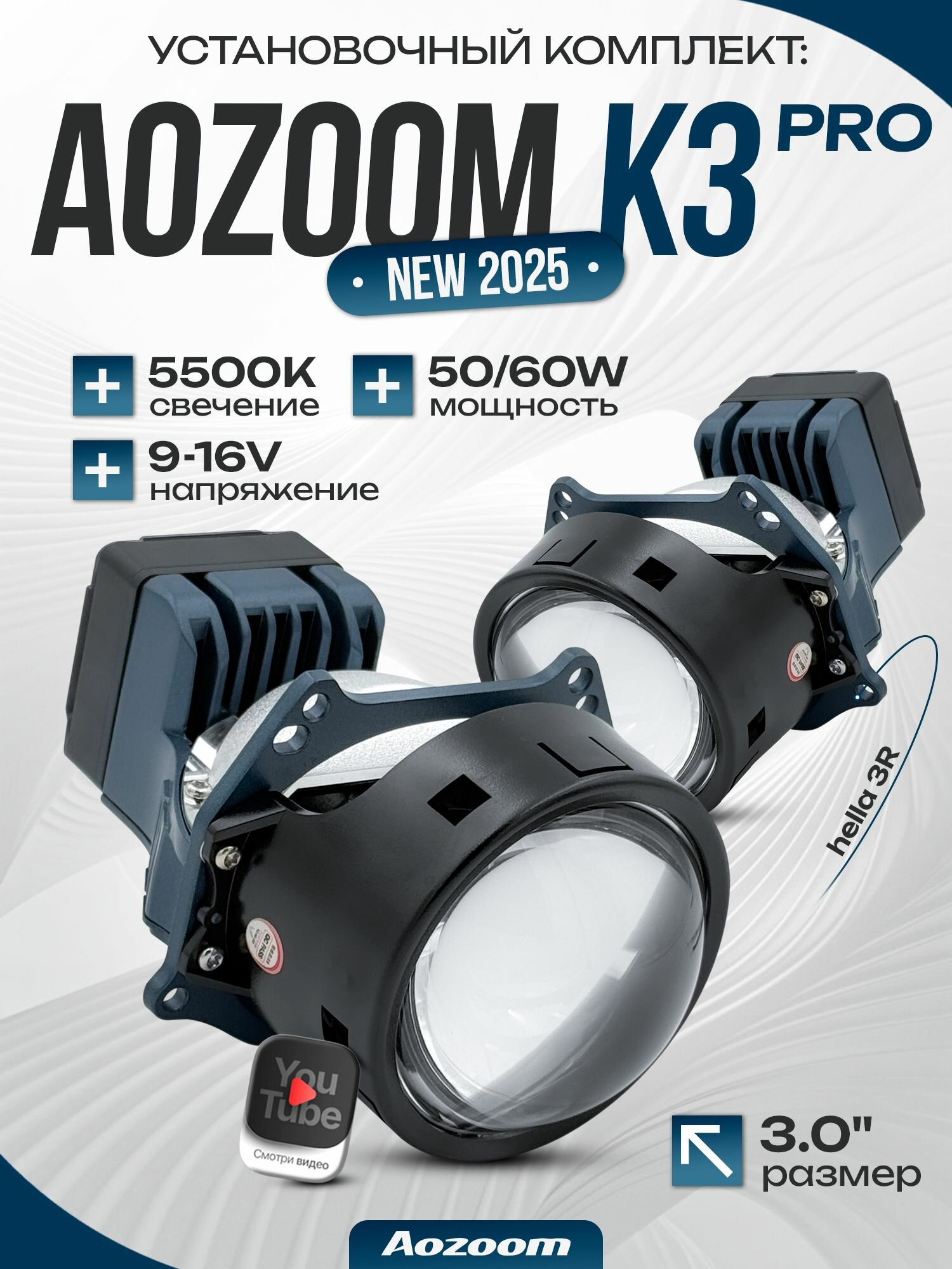 Светодиодные Bi-LED Линзы Aozoom K3 PRO new для Volga Siber 2008-2010 / комплект для замены штатных линз на Волга Сайбер