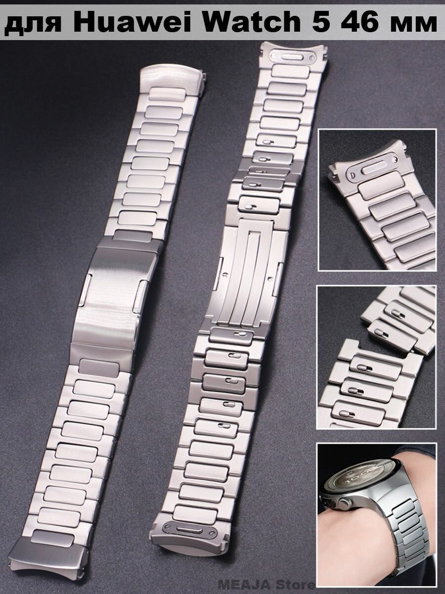 Титановый металлический ремешок для часов Huawei Watch 5 46 мм быстросъемный браслет, Бесшовный ремешок из титанового сплава