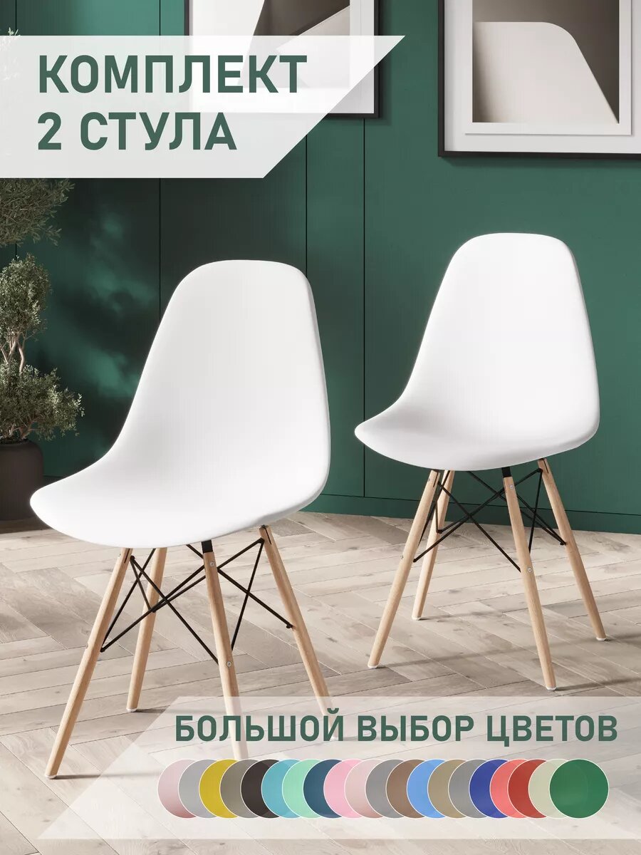 Стулья для кухни со спинкой пластиковые комплект 2 шт, белый