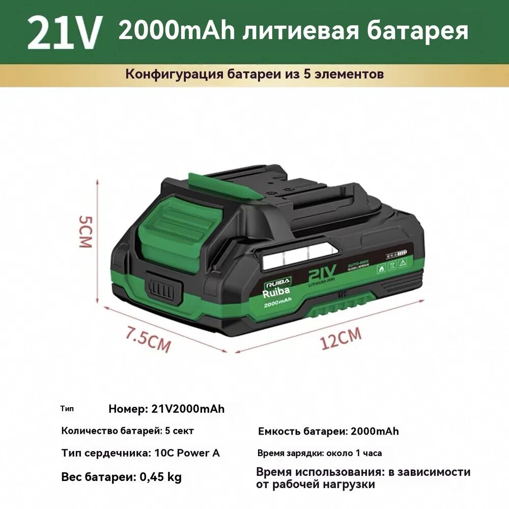 Ruiba 21V 2000mAh литиевая батарея. Конфигурация батареи из 5 элементов