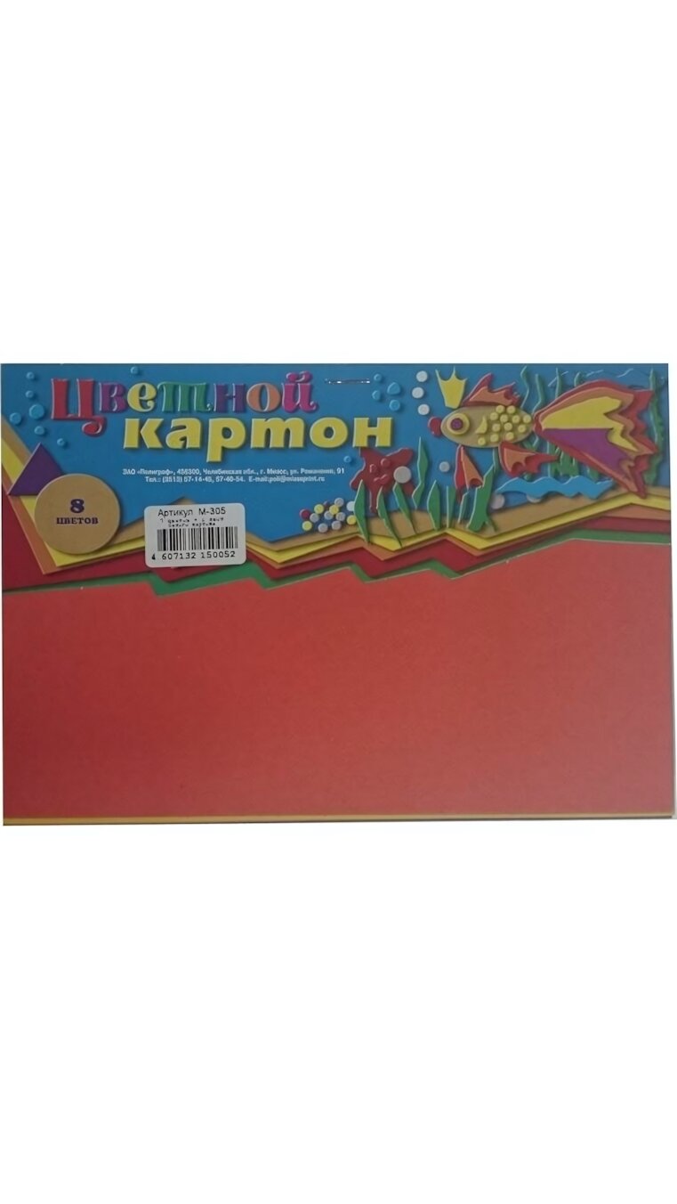 Картон цветной А5, 8 листов (7 цветов + 1 белый), плотный для творчества