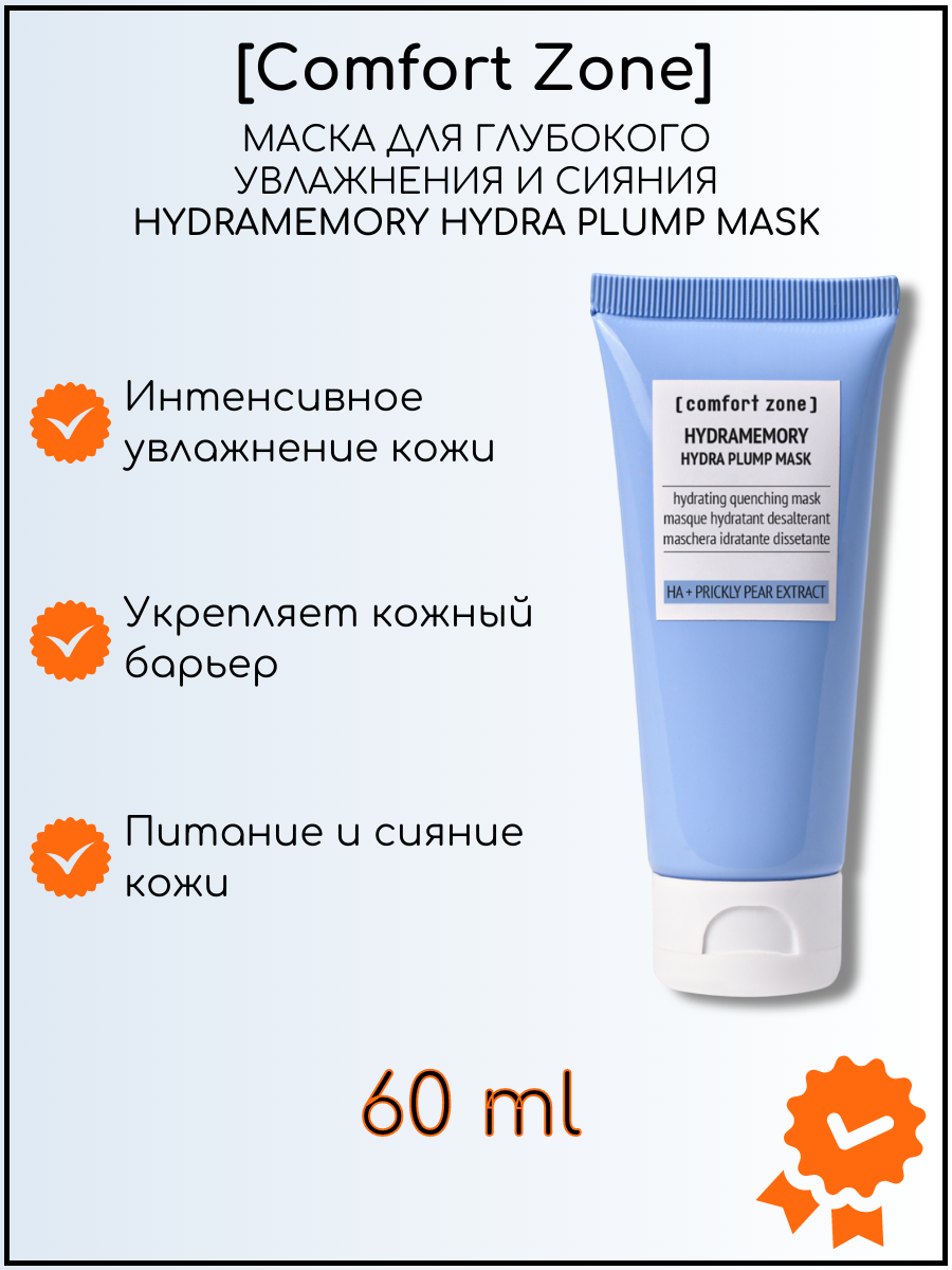 Маска для глубокого увлажнения и сияния Comfort Zone - HYDRAMEMORY HYDRA PLUMP MASK