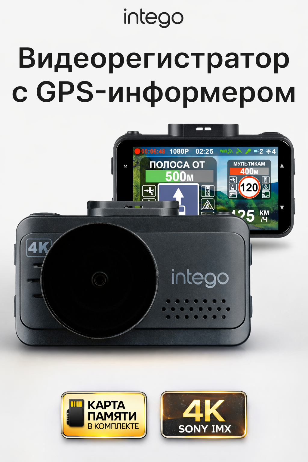 Видеорегистратор 4К UltraHD с GPS базой камер и Wi-Fi Intego Kite 2