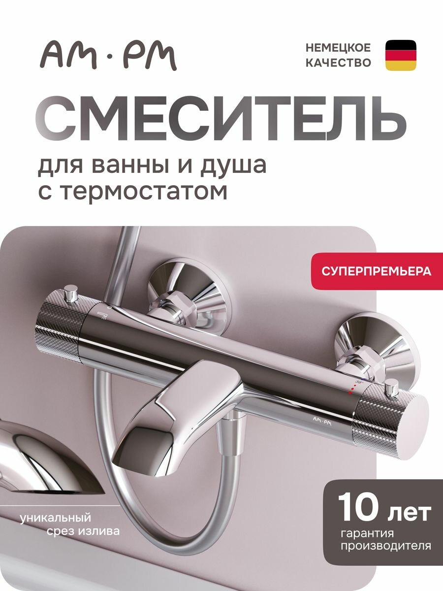 Смеситель для ванной AM.PM Libre, с термостатом и изливом, цвет хром