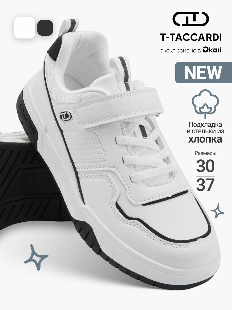 Кроссовки Кеды для мальчика T.TACCARDI размер 37 цвет белый