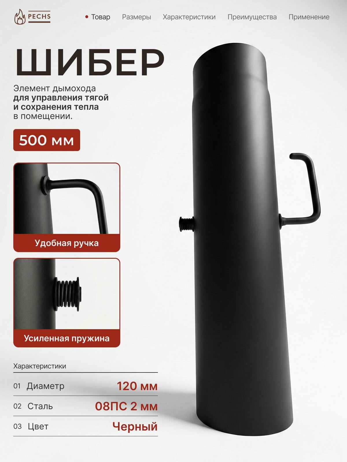 Шибер из котловой стали 2 мм D120 L500