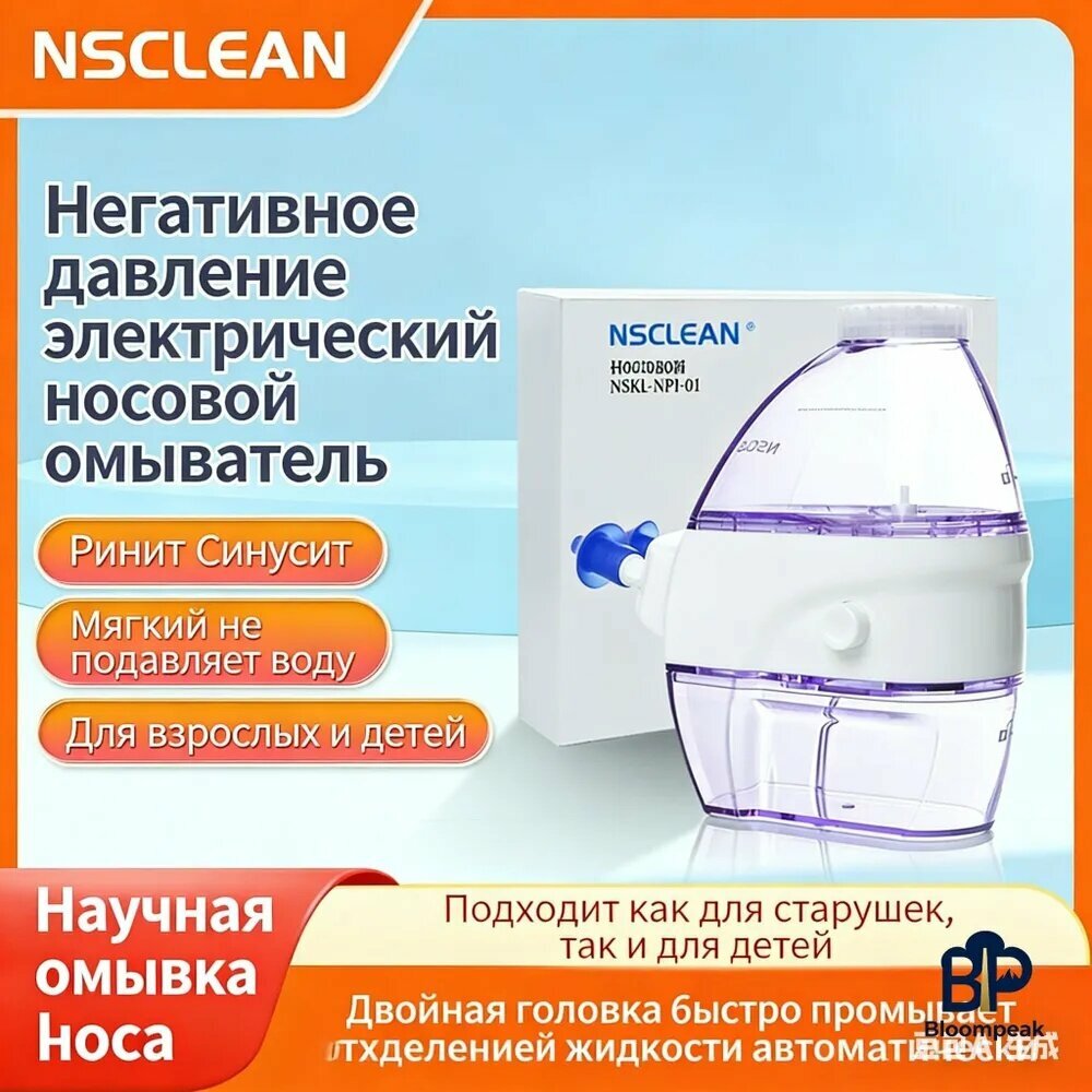 Аспиратор - ирригатор для носа