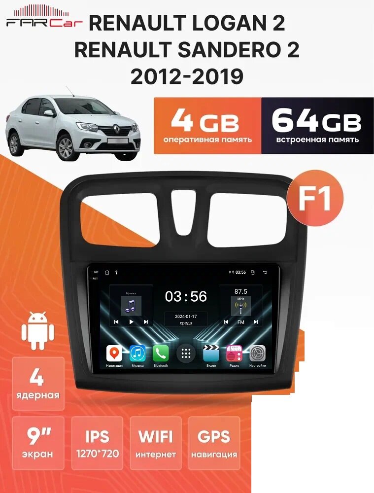 Магнитола Рено Логан 2, Рено Сандеро 2 2012-2019 г. (Renault Logan 2/Sandero 2) 4/64, 4 ядра Android 14 Wi-Fi CarPlay