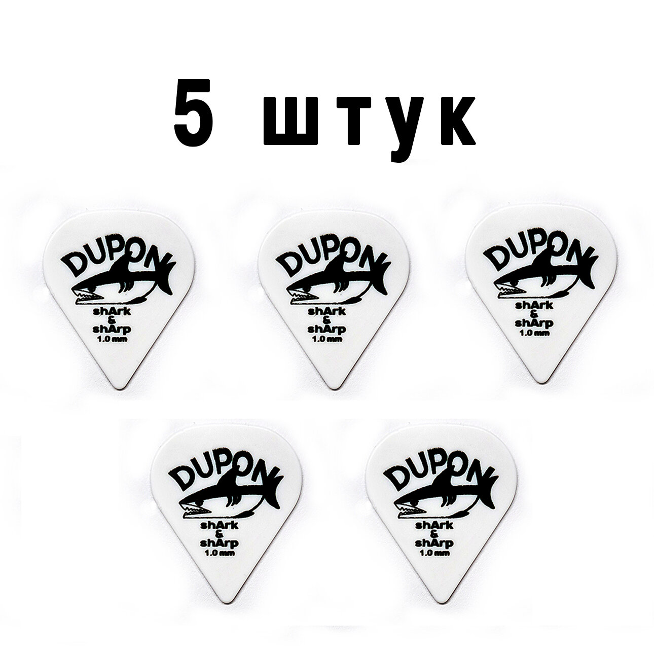 Набор 5 штук, острые медиаторы, 1мм, Dupon Shark&Sharp