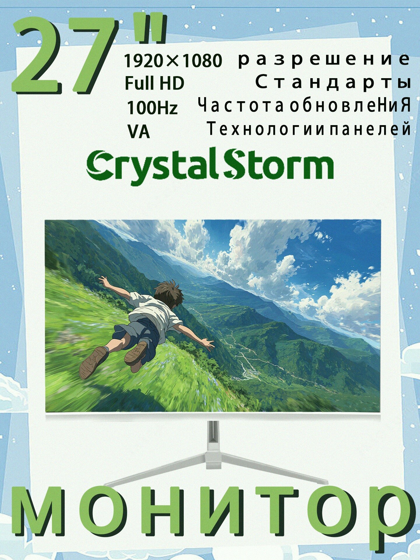 CrystalStorm 27" Монитор 1920x1080 100 Гц, VA, белый игровой, для компьютера