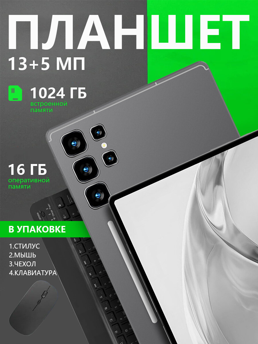 Android-планшет с клавиатурой, стилусом, 16 ГБ +1024 ГБ, 11,6-дюймовым экраном, 8-ядерным процессором