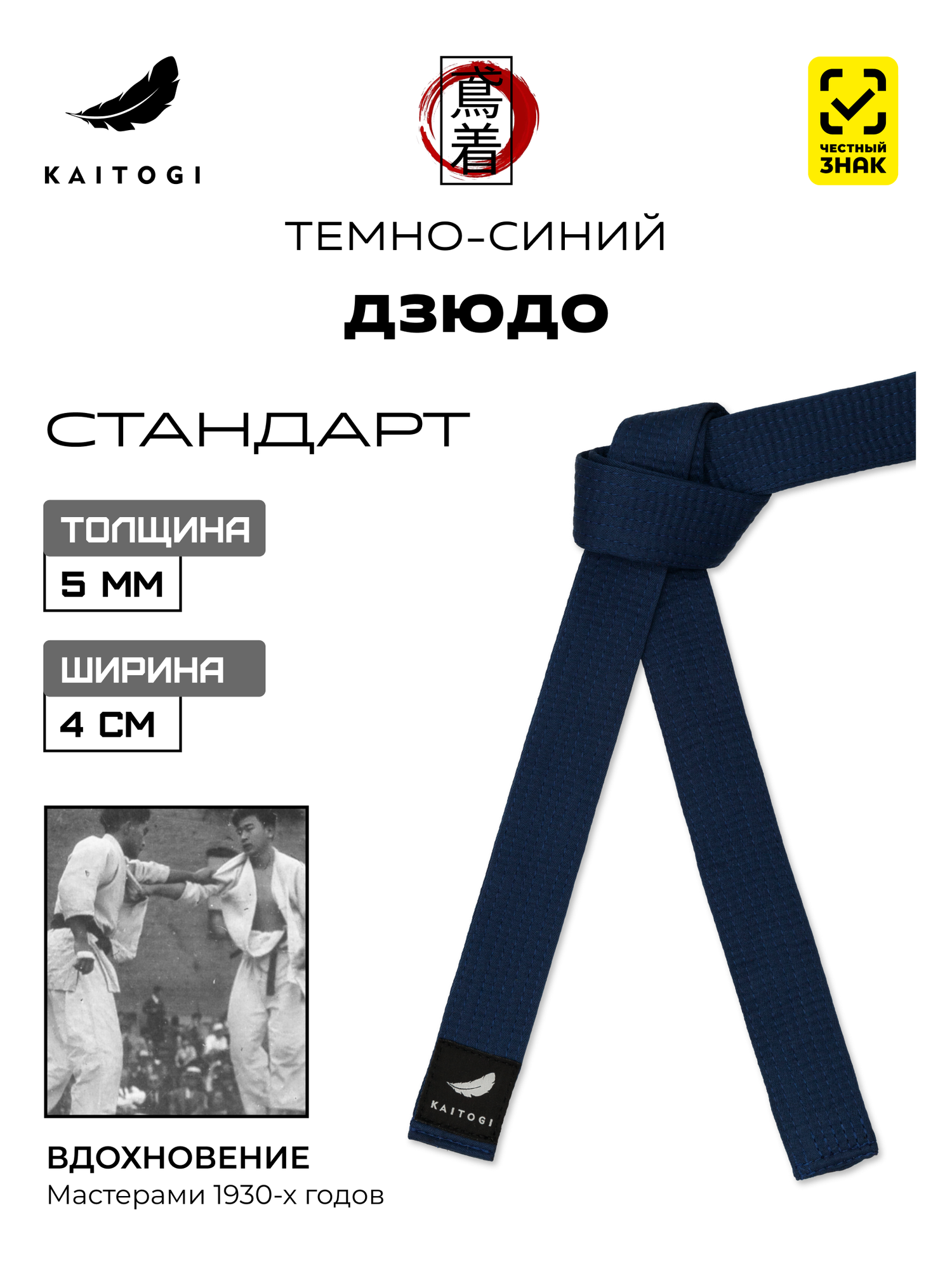 Пояс для кимоно для Дзюдо серия "Стандарт" темно-синий