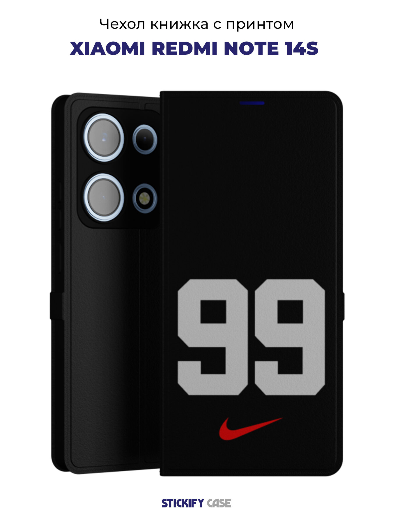 Чехол книжка STICKIFY CASE на Xiaomi Redmi Note 14S черный, с принтом Найк.
