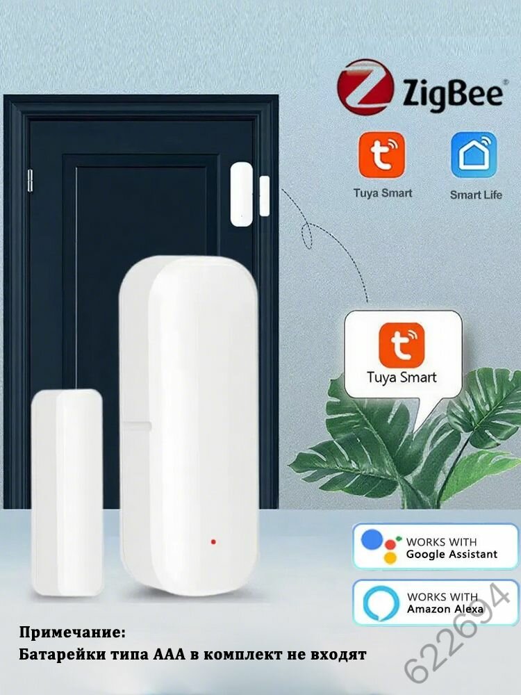 Датчик умного дома