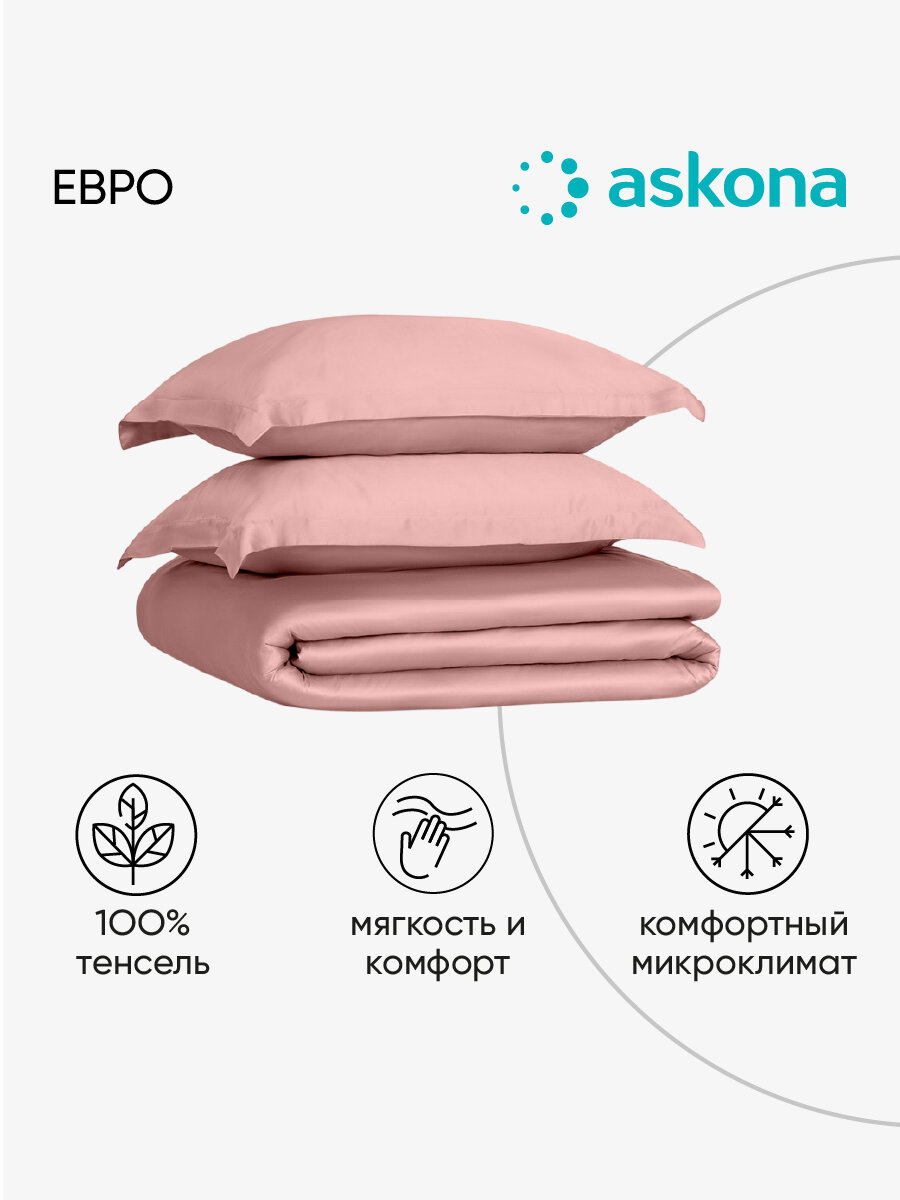 Постельное белье Askona (Аскона) Comfort Tencel (евро) Розовое золото