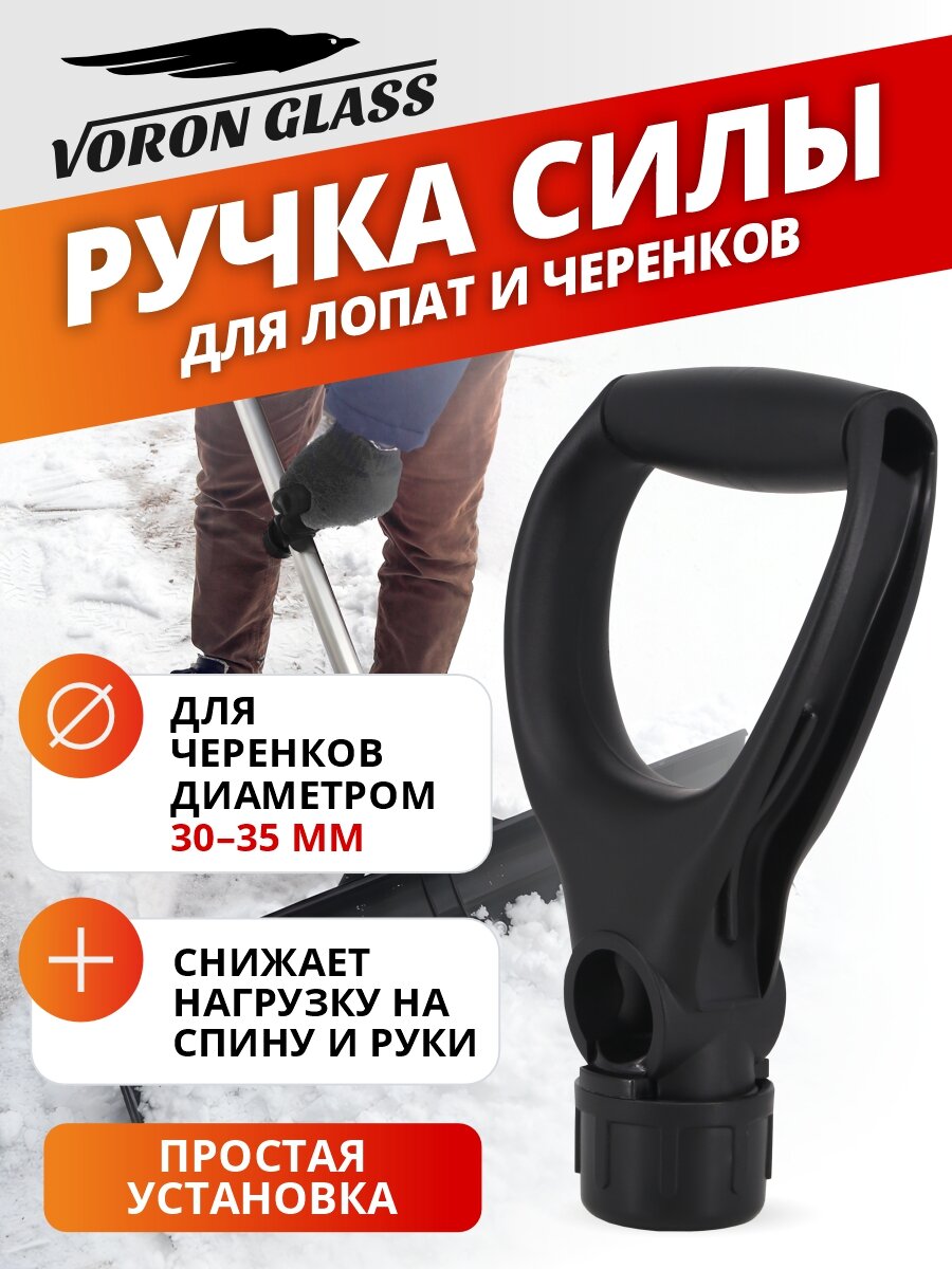 Ручка для лопаты или черенка 32 мм Voron Glass