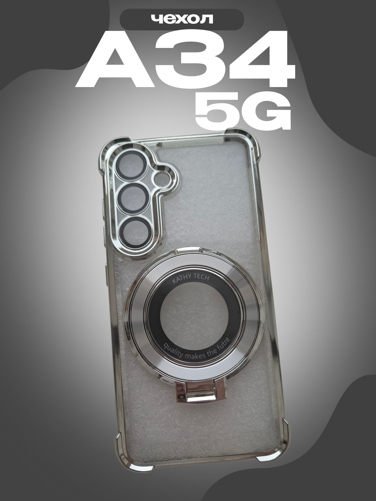 Чехол для Samsung A34 5G защитный, с магнитным креплением и подставкой, серебро